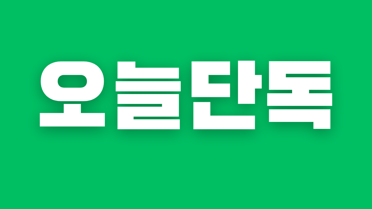 [단독] 2026-06-23 단독 뉴스 정리(전일부터 오전 8시까지)